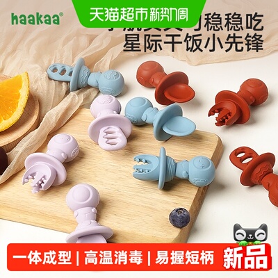 haakaa宇航员辅食勺