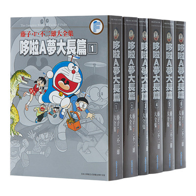 漫画藤子不二全集大长篇胖虎静香