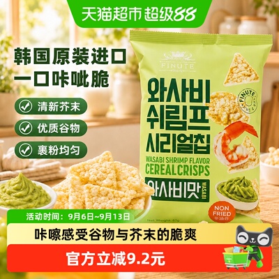 finute进口芥末虾味谷物原香脆片