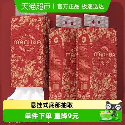 漫花4层加厚280抽3提挂抽纸