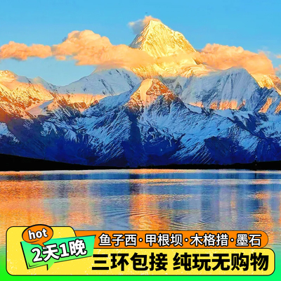 川西二日游鱼子西墨石公园