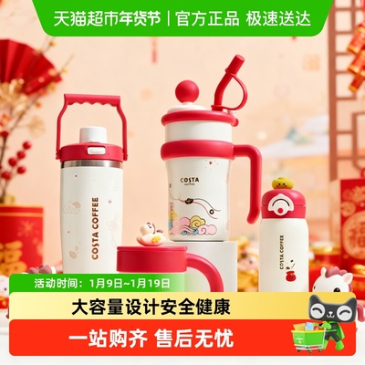 Costa巨无霸保温水杯新年系列