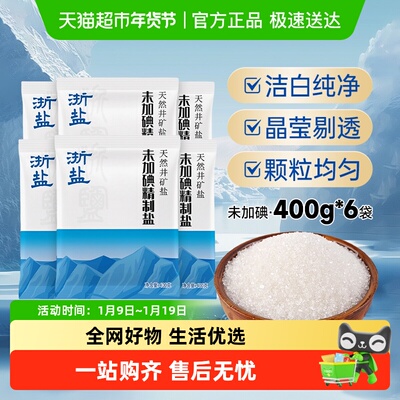 雪涛未加碘精制食盐