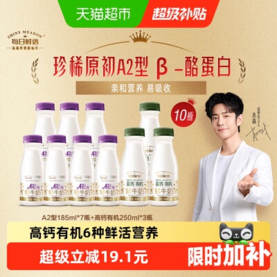 每日鲜语有机鲜牛奶高钙新鲜