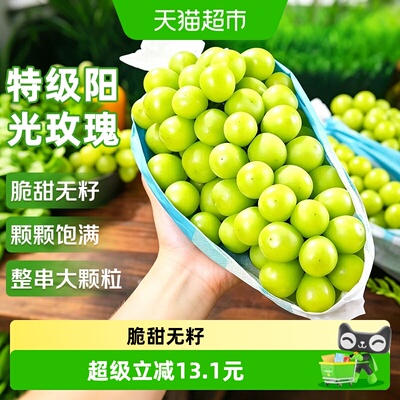 京运达正宗阳光玫瑰葡萄