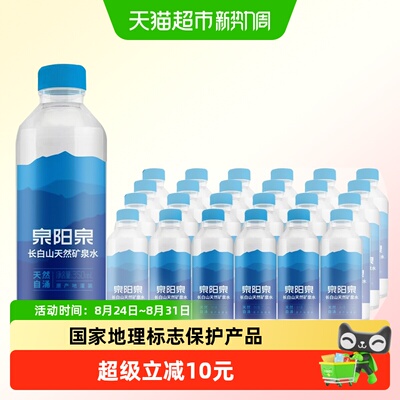 泉阳泉矿泉水350ml*24瓶