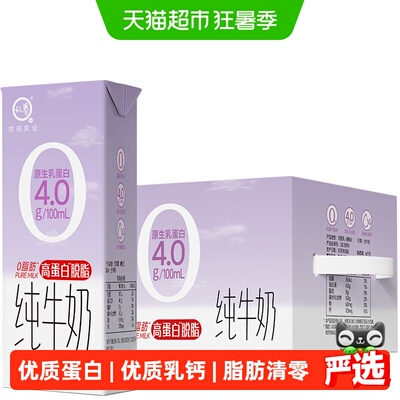 认养高蛋白脱脂纯牛奶