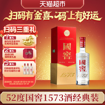 泸州老窖国窖52度单瓶白酒