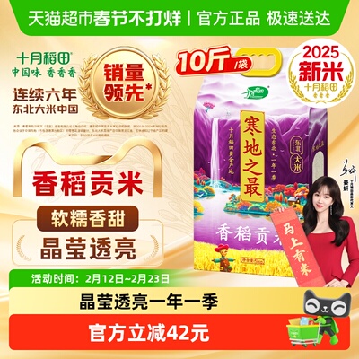 十月稻田东北香稻贡米5kg