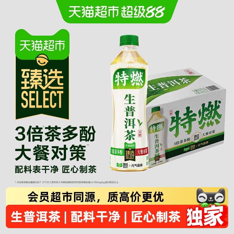 猫超臻选生普洱茶元气森林特燃无糖茶饮品原叶萃取500ml*15瓶