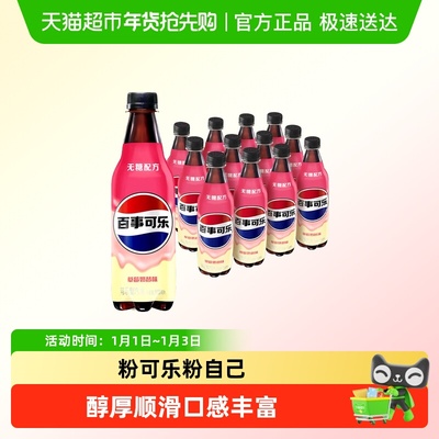 百事可乐无糖草莓奶昔