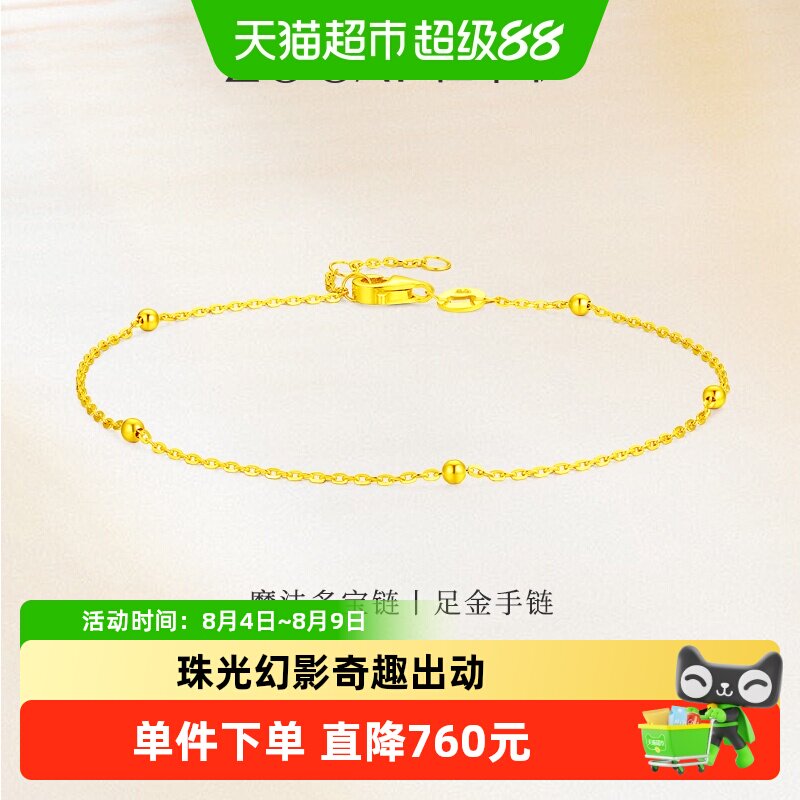 佐卡伊 足金小星球珠手饰5G工艺黄金手链女款新款送女友黄金礼物