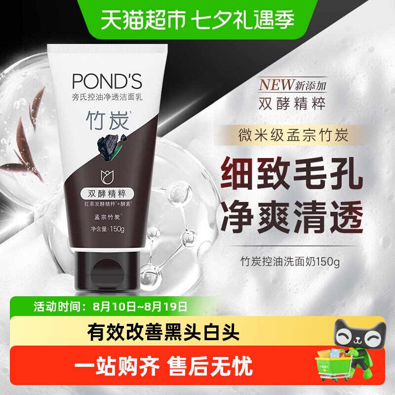 旁氏清澈净透洁面乳深层清洁补水保湿控油洁面男女洗面奶