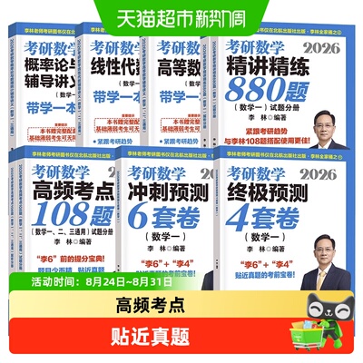李林考研数学精讲精炼