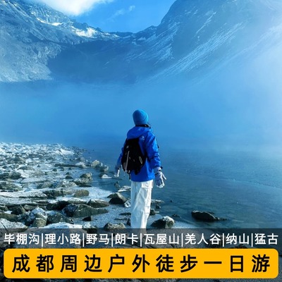 阿尔沟喇叭河徒步一日游