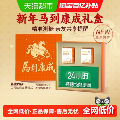 微泰动态血糖仪24小时自动测糖