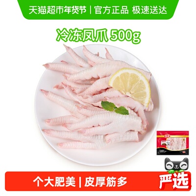 泰森冷冻去棍短爪鸡爪