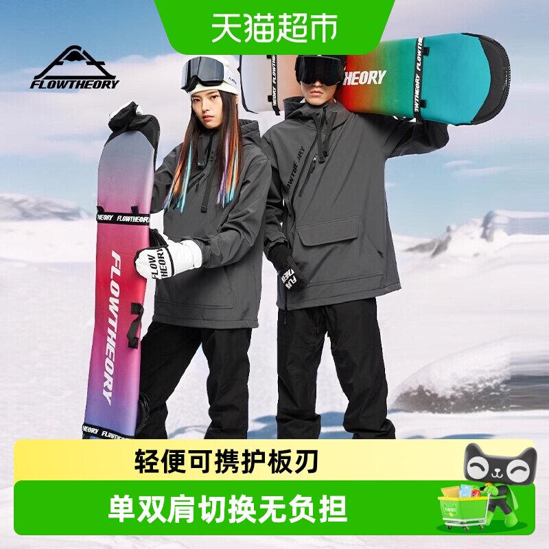 FlowTheory滑雪单板饺子皮专用板包单双肩雪板背包防划板保护套