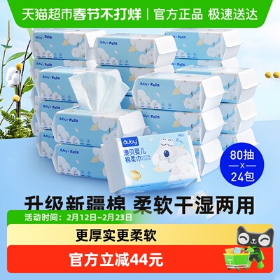 澳贝婴儿棉柔巾一次性洗脸巾
