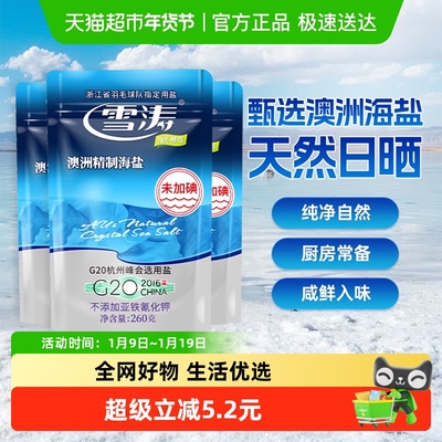 雪涛澳洲精制未加碘海盐无抗结剂