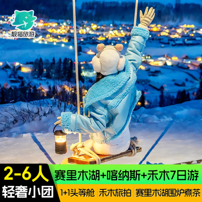 新疆7天纯玩小团