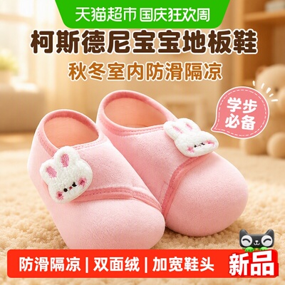 柯斯德尼宝宝学步防滑保暖鞋