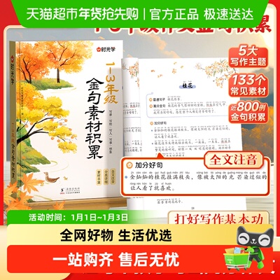 【时光学】金句素材积累全国通用