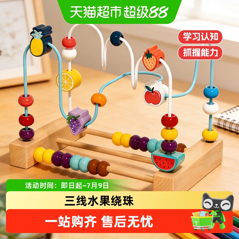 绕珠多功能益智积木玩具6月以上宝宝早教串珠女孩六一儿童节礼物