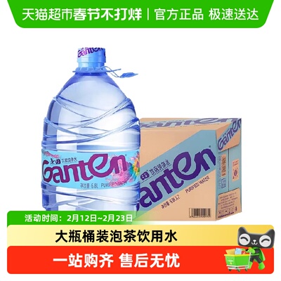 Ganten景田纯净水6.8L×2桶