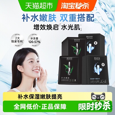 膜法世家1908补水嫩肤面膜焕亮