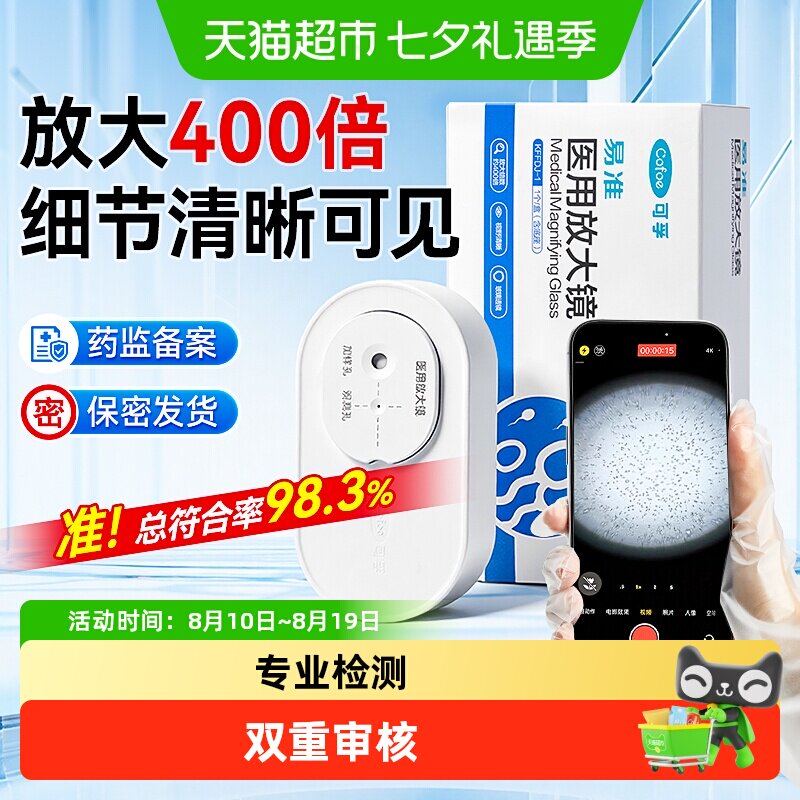 可孚精子活力检测医用放大镜蝌蚪显微镜精子质量检测试纸男性备孕
