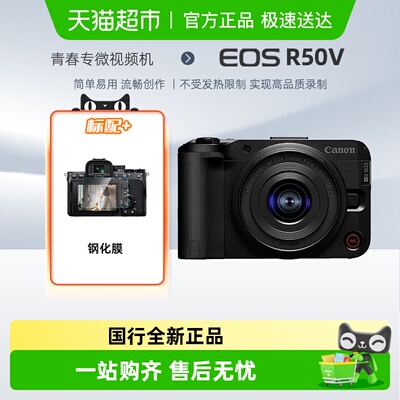 Canon/佳能R50V微单相机