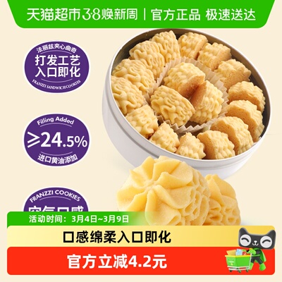 法丽兹黄油小花曲奇铁盒伴手礼