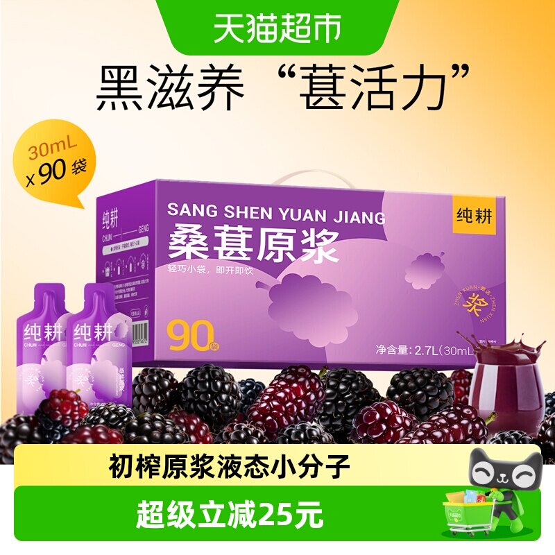 纯耕桑葚原浆礼盒2.7L黑纯桑椹精华原浆果汁花青素饮品正品
