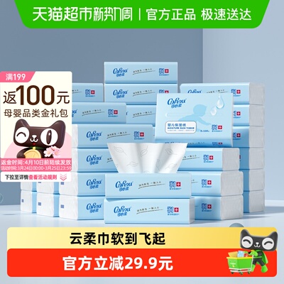 可心柔云柔幼儿纸巾110抽×36包