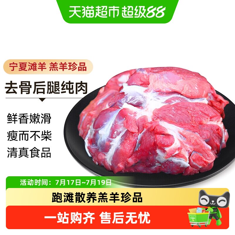 宁牧宴宁夏滩羊去骨后腿肉原切羔羊腿肉生鲜食材生羊腿鲜嫩不膻