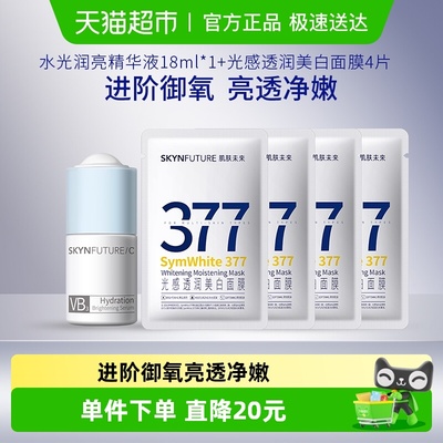肌肤未来美白淡斑377精华液面膜