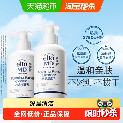 EltaMD氨基酸泡沫保湿洁面乳