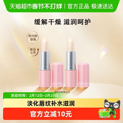 欧珀莱均衡盈润护唇膏2支