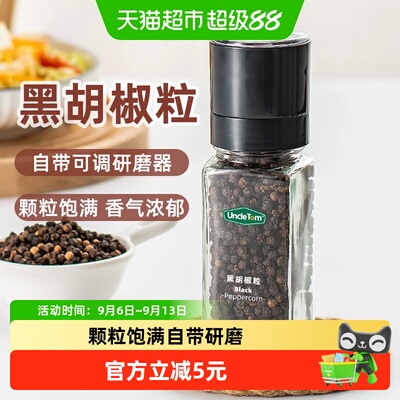 uncletom黑胡椒带研磨器调料