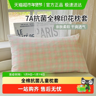 俞兆林7A抗菌儿童枕套