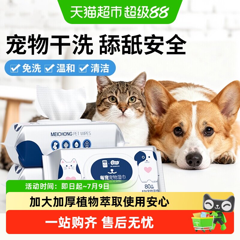 爱恩倍x每宠联名款】宠物猫狗专用湿巾免洗擦脚泪痕除臭去异味