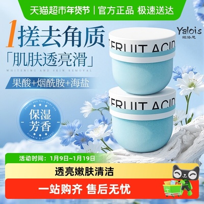 全网热卖100W+&海盐磨砂膏去角质