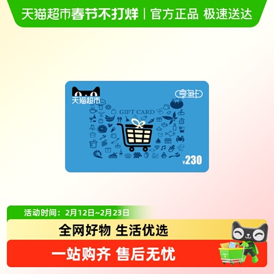 享淘卡230元面额（下单顺手充专用）