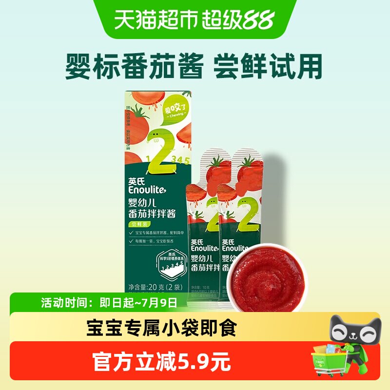 英氏婴幼儿番茄酱宝宝辅食调味料拌饭酱儿童零食尝鲜装20g
