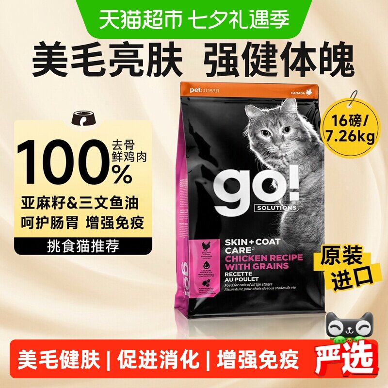 GO!SOLUTIONS 进口全价猫粮鸡肉含谷物幼猫成猫通用美毛靓肤护肠