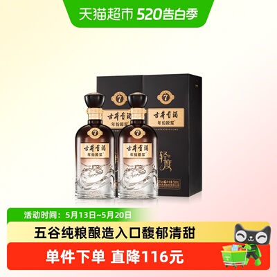 古井贡酒年份原浆轻度古7双瓶