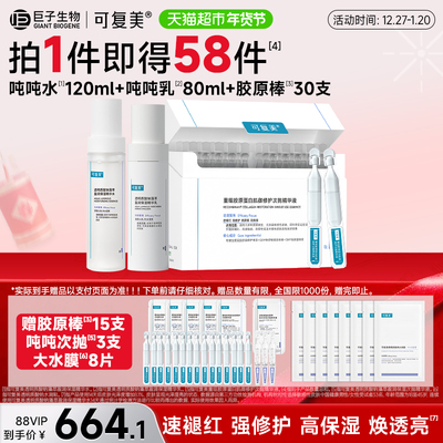 可复美胶原棒吨吨水乳套装
