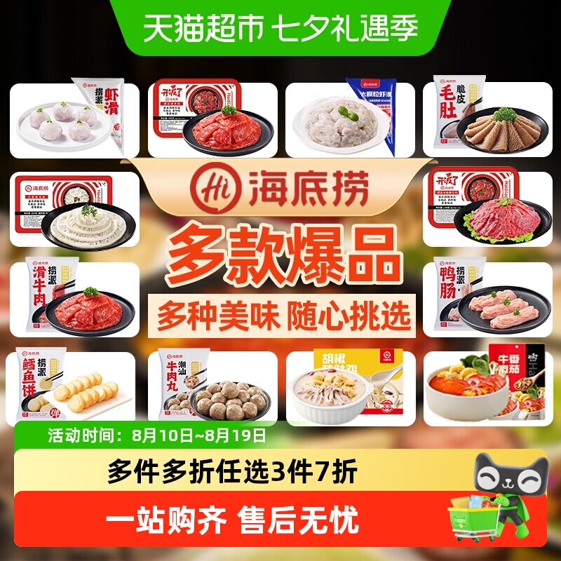HI 海底捞嫩牛肉片虾滑牛肉丸子毛肚猪肚鸡番茄汤底火锅食材香锅