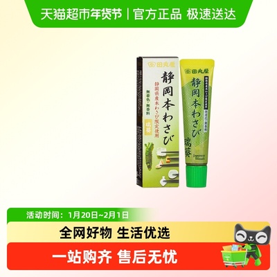 田丸屋日本进口芥末酱